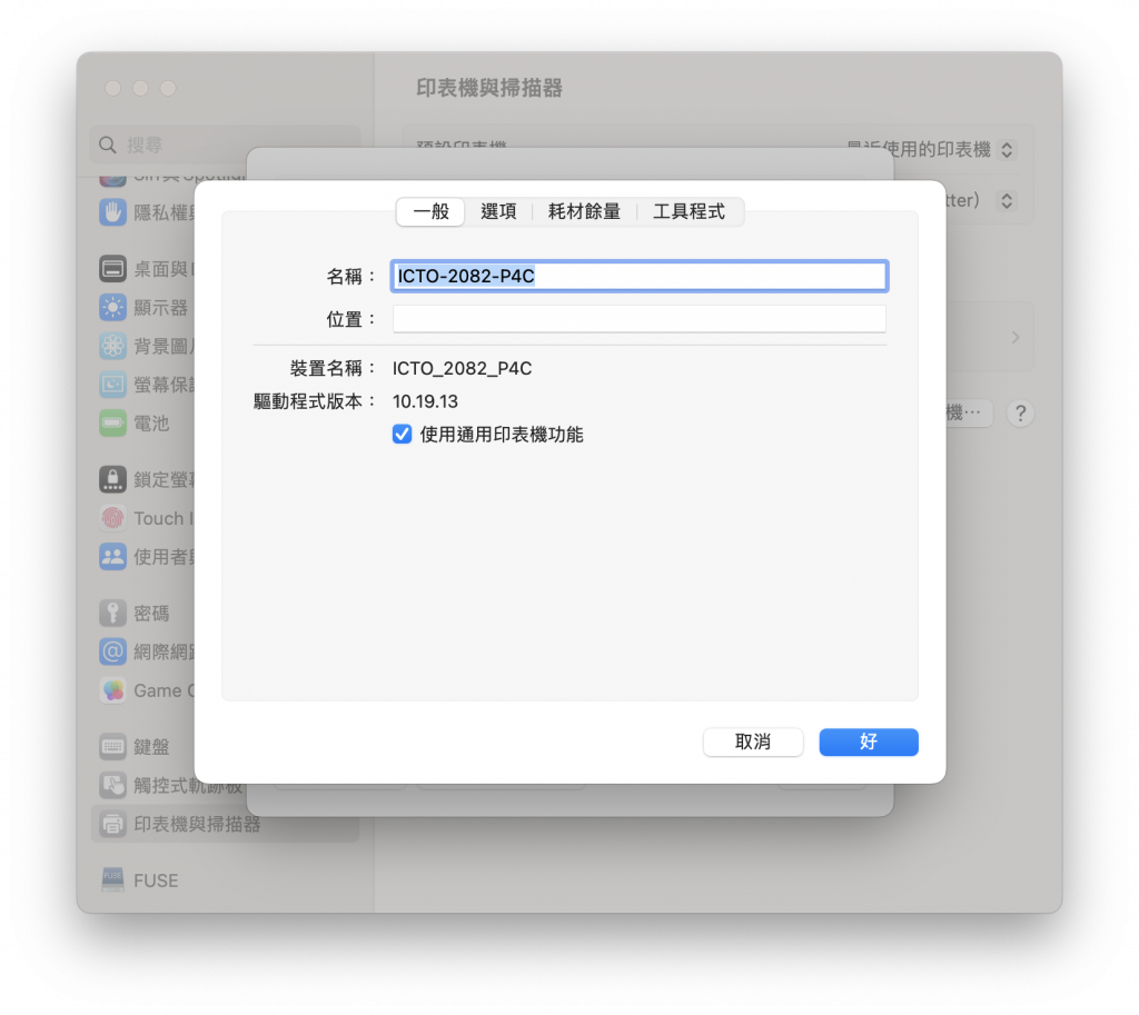如何在校園內連接網絡打印機? – ICTO – FAQ
