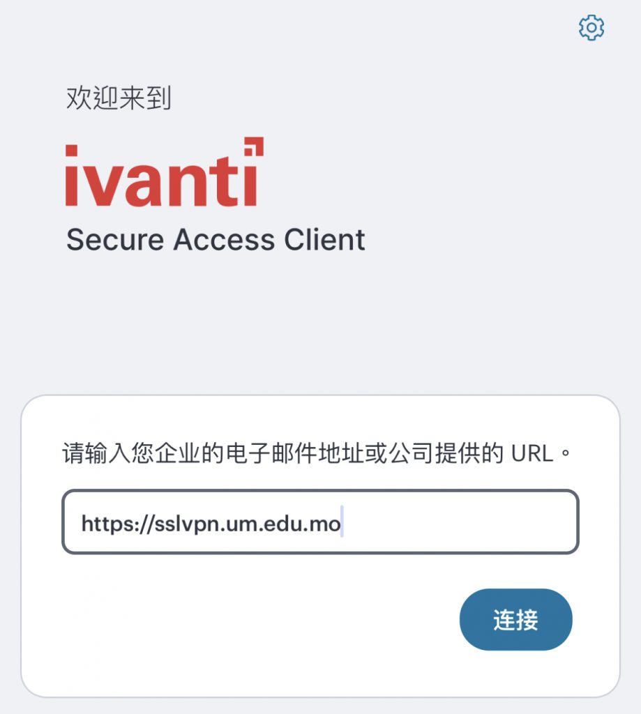 如何設置和使用Ivanti Secure Access? – ICTO – FAQ