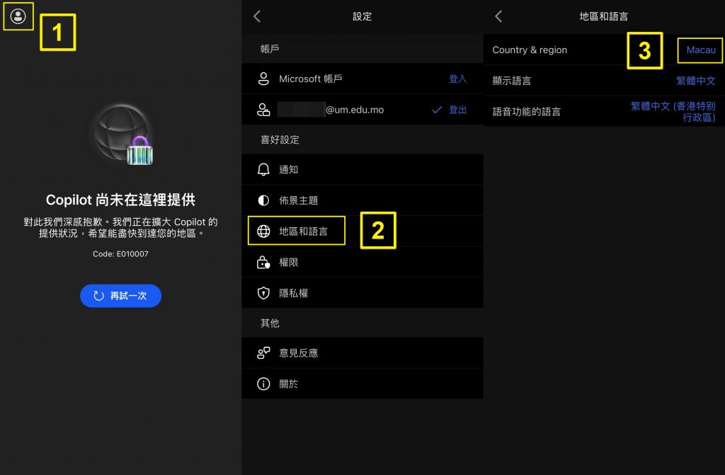 為什麼在使用 Microsoft Copilot 時會出現無法連接問題 – ICTO – FAQ