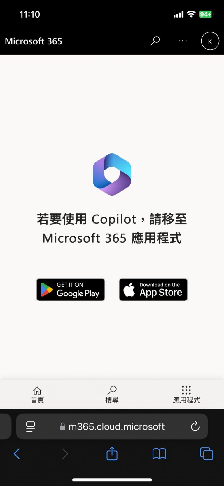在行動裝置上使用 GenAI 工具 Microsoft Copilot 的學生用戶指南 – ICTO – FAQ